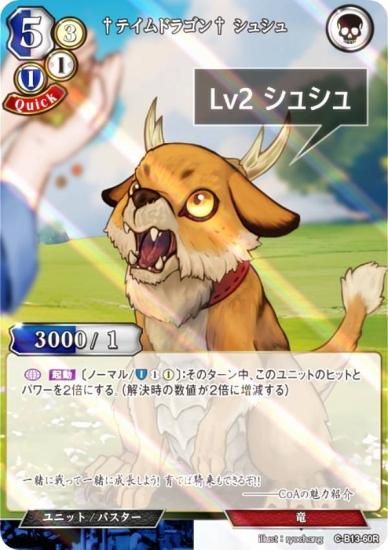 【パラレル】ビルディバイドTCG C-B13-60R †テイムドラゴン† シュシュ (R レア) ブースターパック第13弾 舞え、希望の歌をのせて - REALiZE トレカ&ホビー