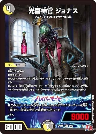 デュエルマスターズ DM24RP1 5/75 光喜神官 ジョナス (VR ベリーレア) (DM24-RP1) - REALiZE トレカ&ホビー
