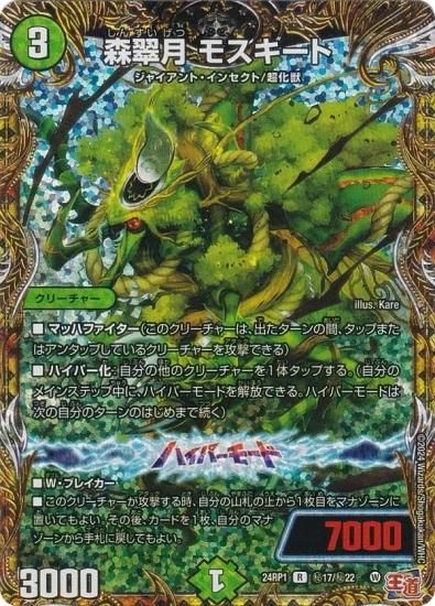 【シークレットレア】デュエルマスターズ DM24RP1 秘17/秘22 森翠月 ブロンズアーム (U アンコモン) (DM24-RP1) - REALiZE トレカ&ホビー