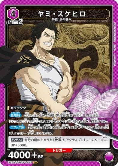 ユニオンアリーナ UA20BT/BCV-1-015 ヤミ・スケヒロ (SR スーパーレア) UNION ARENA ブースターパック ブラッククローバー - REALiZE トレカ&ホビー