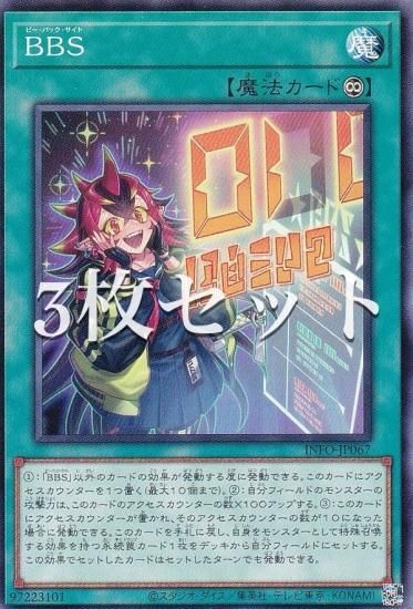 【3枚セット】遊戯王 INFO-JP067 BBS (日本語版 ノーマルレア) インフィニット・フォビドゥン - REALiZE トレカ&ホビー