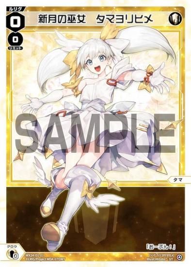 ウィクロス WX24-D1-01 新月の巫女 タマヨリヒメ (ST) 構築済みデッキ WHITE ALT HOPE - REALiZE トレカ&ホビー