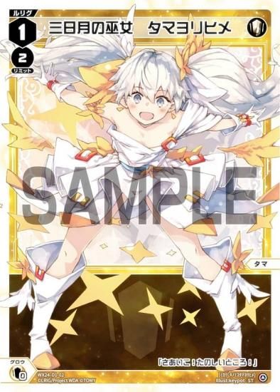ウィクロス WX24-D1-02 三日月の巫女 タマヨリヒメ (ST) 構築済みデッキ WHITE ALT HOPE - REALiZE トレカ&ホビー