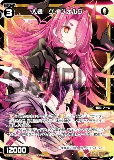 ウィクロス WX24-D1-22 大装 ゲイヴォルグ (ST) 構築済みデッキ WHITE ALT HOPE - REALiZE トレカ&ホビー