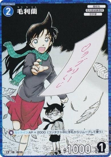 【パラレル】名探偵コナンTCG ID[0015] 毛利蘭 (CP コモンパラレル) Case-Booster01 探偵たちの切札 (CT-P01) - REALiZE トレカ&ホビー