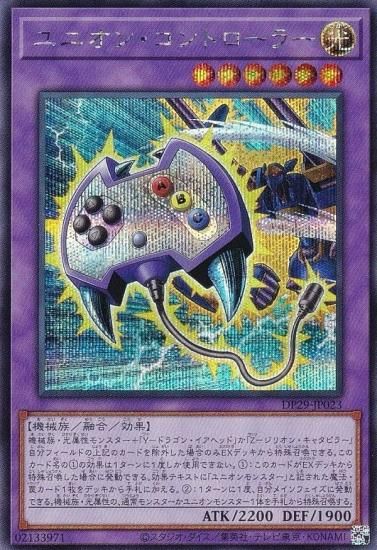 遊戯王 DP29-JP023 ユニオン・コントローラー (日本語版 シークレットレア) デュエリストパック－輝光のデュエリスト編－ - REALiZE トレカ&ホビー