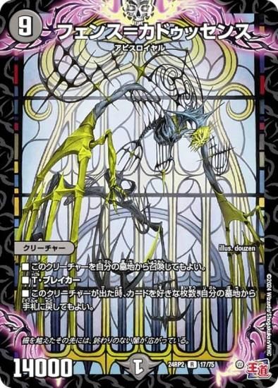 デュエルマスターズ DM24RP2 17/75 フェンス＝カドゥッセンス (R レア) (DM24-RP2) - REALiZE トレカ&ホビー