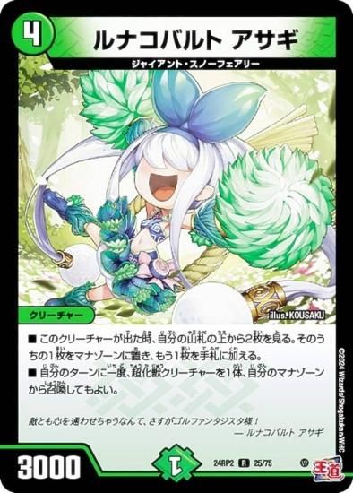 デュエルマスターズ DM24RP2 25/75 ルナコバルト アサギ (R レア) (DM24-RP2) - REALiZE トレカ&ホビー