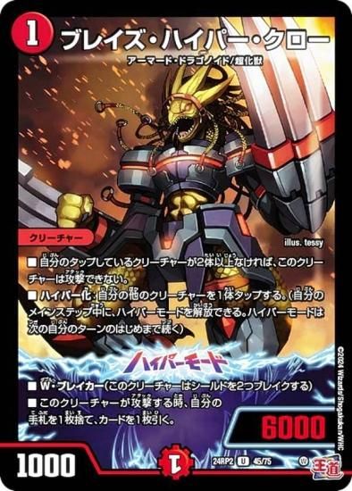 デュエルマスターズ DM24RP2 45/75 ブレイズ・ハイパー・クロー (U アンコモン) (DM24-RP2) - REALiZE トレカ&ホビー