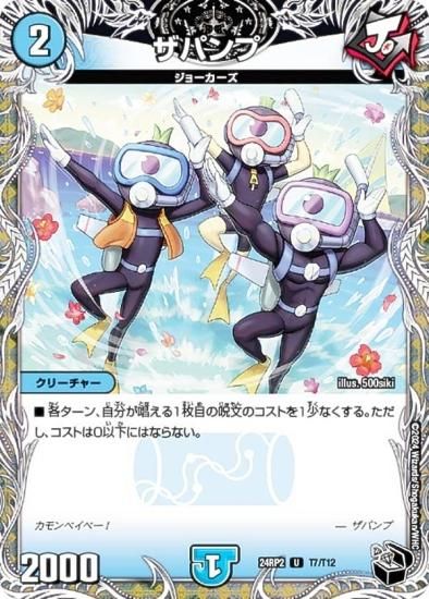 【黒トレジャー】デュエルマスターズ DM24RP2 T7/T12 ザパンプ (U アンコモン) (DM24-RP2) - REALiZE トレカ&ホビー