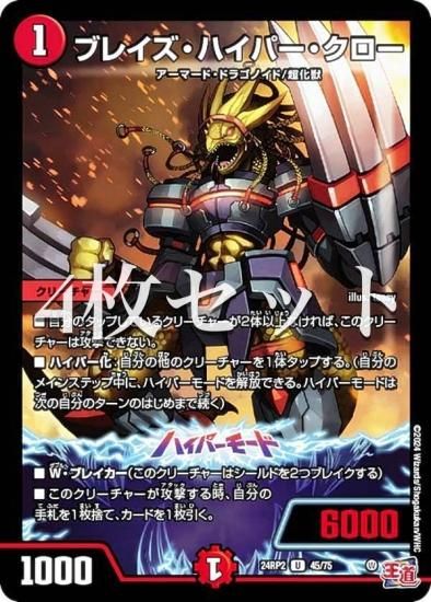 【4枚セット】デュエルマスターズ DM24RP2 45/75 ブレイズ・ハイパー・クロー (U アンコモン) (DM24-RP2) - REALiZE トレカ&ホビー