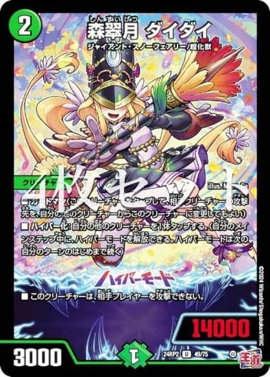 【4枚セット】デュエルマスターズ DM24RP2 49/75 森翠月 ダイダイ (U アンコモン) (DM24-RP2) - REALiZE トレカ&ホビー
