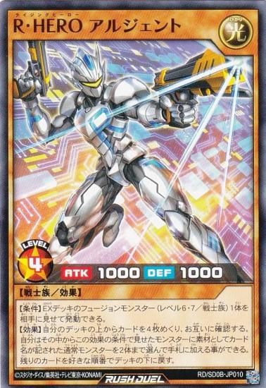 遊戯王 ラッシュデュエル RD/SD0B-JP010 R・HERO アルジェント (日本語版 ノーマル) ストラクチャーデッキ バース・オブ・ヒーロー - REALiZE トレカ&ホビー