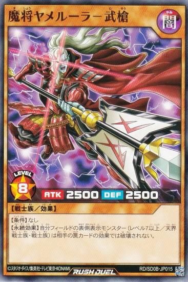 遊戯王 ラッシュデュエル RD/SD0B-JP015 魔将ヤメルーラ－武槍 (日本語版 ノーマル) ストラクチャーデッキ バース・オブ・ヒーロー - REALiZE トレカ&ホビー
