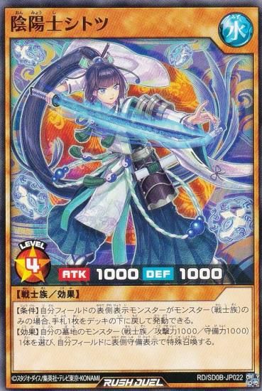 遊戯王 ラッシュデュエル RD/SD0B-JP022 陰陽士シトツ (日本語版 ノーマル) ストラクチャーデッキ バース・オブ・ヒーロー - REALiZE トレカ&ホビー