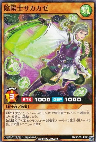 遊戯王 ラッシュデュエル RD/SD0B-JP023 陰陽士サカカゼ (日本語版 ノーマル) ストラクチャーデッキ バース・オブ・ヒーロー - REALiZE トレカ&ホビー