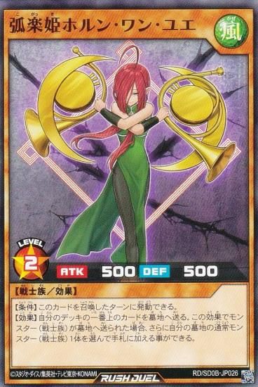 遊戯王 ラッシュデュエル RD/SD0B-JP026 弧楽姫ホルン・ワン・ユエ (日本語版 ノーマル) ストラクチャーデッキ バース・オブ・ヒーロー - REALiZE トレカ&ホビー
