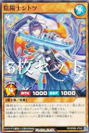 【3枚セット】遊戯王 ラッシュデュエル RD/SD0B-JP022 陰陽士シトツ (日本語版 ノーマル) ストラクチャーデッキ バース・オブ・ヒーロー - REALiZE トレカ&ホビー