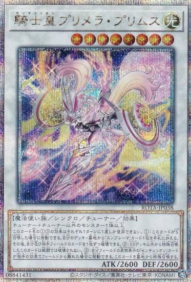 遊戯王 ROTA-JP038 騎士皇プリメラ・プリムス (日本語版 25th クォーターセンチュリーシークレットレア) レイジ・オブ・ジ・アビス - REALiZE トレカ&ホビー
