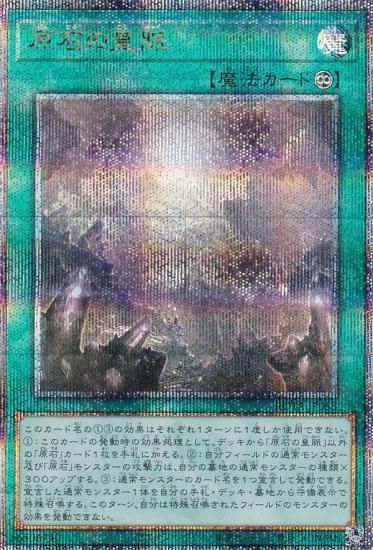 遊戯王 ROTA-JP058 原石の皇脈 (日本語版 25th クォーターセンチュリーシークレットレア) レイジ・オブ・ジ・アビス - REALiZE トレカ&ホビー