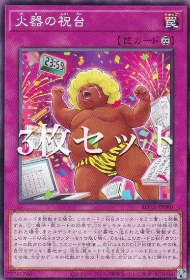 【3枚セット】遊戯王 ROTA-JP080 火器の祝台 (日本語版 ノーマルレア) レイジ・オブ・ジ・アビス - REALiZE トレカ&ホビー