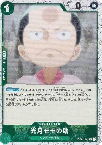 【ドクロホロ版】ワンピースカードゲーム PRB01/OP01-041 光月モモの助 (R レア) (PRB-01) - REALiZE トレカ&ホビー