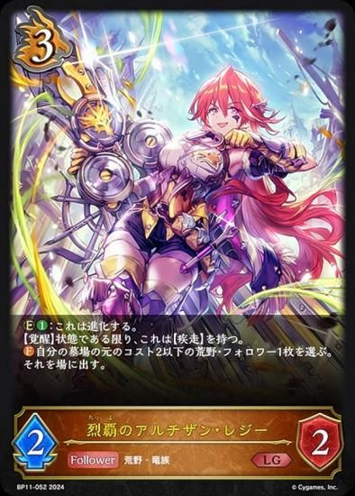 シャドウバース エボルヴ BP11-052 烈覇のアルチザン・レジー (LG レジェンド) ブースターパック第11弾 宿命の弾丸 - REALiZE トレカ&ホビー