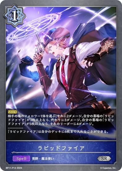 【パラレル】シャドウバース エボルヴ BP11-P12 ラピッドファイア (SR シルバーレア) ブースターパック第11弾 宿命の弾丸 - REALiZE トレカ&ホビー