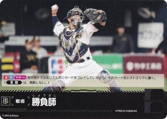 ドリームオーダー PBP03/PDO-01 勝負師 オリックス・バファローズ (C コモン) パ・リーグ ブースターパック 2024 Vol.3 - REALiZE トレカ&ホビー