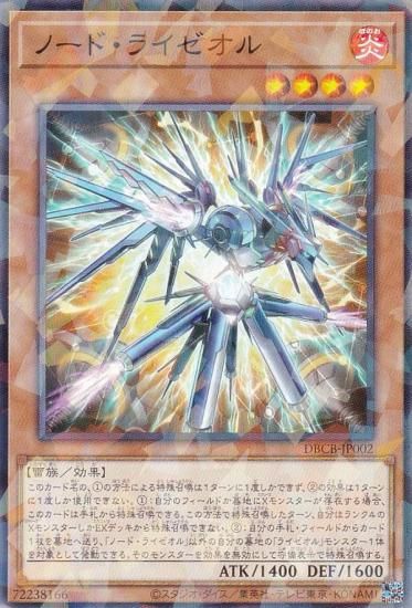 遊戯王 DBCB-JP002 ノード・ライゼオル (日本語版 ノーマルパラレル) クロスオーバー・ブレイカーズ - REALiZE トレカ&ホビー