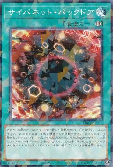 遊戯王 DBCB-JP029 サイバネット・バックドア (日本語版 ノーマルパラレル) クロスオーバー・ブレイカーズ - REALiZE トレカ&ホビー