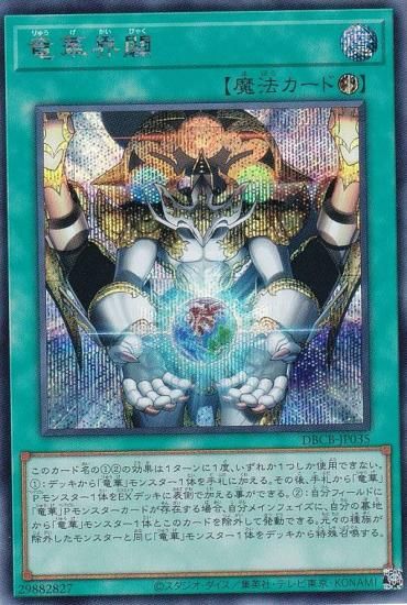 遊戯王 DBCB-JP035 竜華界闢 (日本語版 シークレットレア) クロスオーバー・ブレイカーズ - REALiZE トレカ&ホビー
