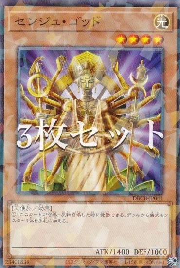 【3枚セット】遊戯王 DBCB-JP041 センジュ・ゴッド (日本語版 ノーマルパラレル) クロスオーバー・ブレイカーズ - REALiZE トレカ&ホビー
