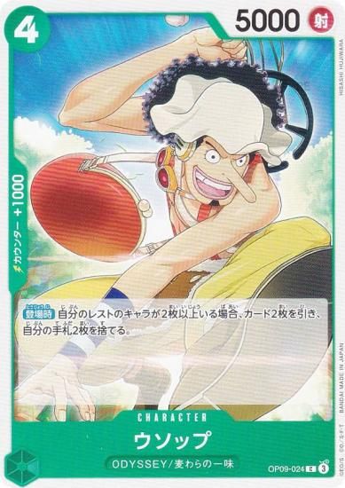 ワンピースカードゲーム OP09-024 ウソップ (C コモン) ブースターパック 新たなる皇帝 (OP-09) - REALiZE トレカ&ホビー