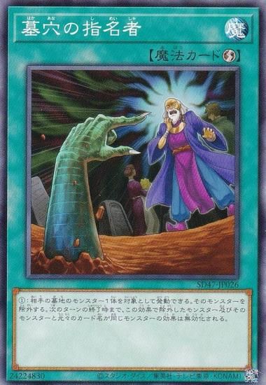 遊戯王 SD47-JP026 墓穴の指名者 (日本語版 ノーマル) ストラクチャーデッキ －青き眼の光臨－ - REALiZE トレカ&ホビー