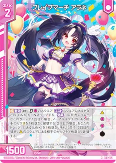 ゼクス Z/X E49-012 ブレイブマーチ アラネ (N ノーマル) エクストラパック 第49弾 アイドル♪ギャラクシーフェスタ (E-49) - REALiZE トレカ&ホビー