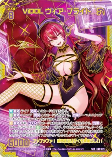 ゼクス Z/X E49-071 ViDOL ヴィア・プライド (SEC シークレット) エクストラパック 第49弾 アイドル♪ギャラクシーフェスタ (E-49) - REALiZE トレカ&ホビー