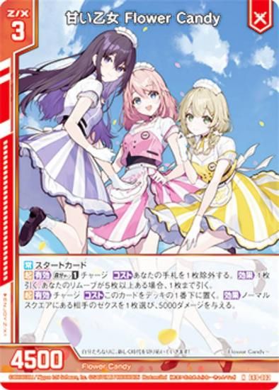 【ホログラム】ゼクス Z/X E49-002 甘い乙女 Flower Candy (N ノーマル) エクストラパック 第49弾 アイドル♪ギャラクシーフェスタ (E-49) - REALiZE ...