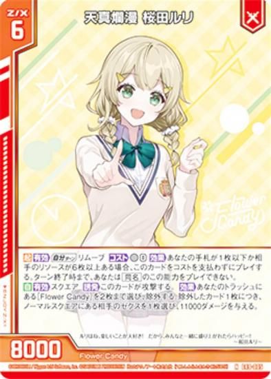 【ホログラム】ゼクス Z/X E49-005 天真爛漫 桜田ルリ (N ノーマル) エクストラパック 第49弾 アイドル♪ギャラクシーフェスタ (E-49) - REALiZE トレカ&ホビー