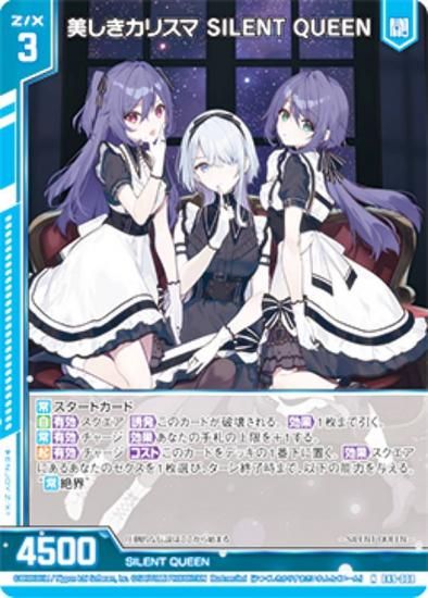 【ホログラム】ゼクス Z/X E49-008 美しきカリスマ SILENT QUEEN (N ノーマル) エクストラパック 第49弾 アイドル♪ギャラクシーフェスタ (E-49 ...