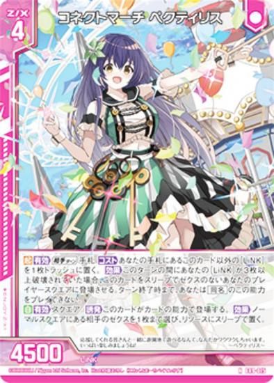 【ホログラム】ゼクス Z/X E49-015 コネクトマーチ ペクティリス (N ノーマル) エクストラパック 第49弾 アイドル♪ギャラクシーフェスタ (E-49) - REALiZE ...