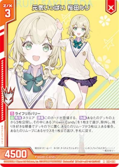 【ホログラム】ゼクス Z/X E49-020 元気いっぱい 桜田ルリ (R レア) エクストラパック 第49弾 アイドル♪ギャラクシーフェスタ (E-49) - REALiZE トレカ&ホビー