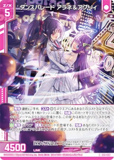 【ホログラム】ゼクス Z/X E49-030 ダンスパレード アラネ＆アグリィ (R レア) エクストラパック 第49弾 アイドル♪ギャラクシーフェスタ (E-49) - REALiZE ...
