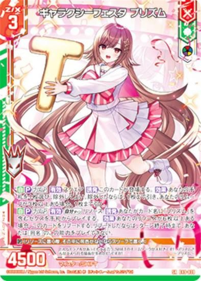 【ホログラム】ゼクス Z/X E49-039 ギャラクシーフェスタ プリズム (SR スーパーレア) エクストラパック 第49弾 アイドル♪ギャラクシーフェスタ (E-49 ...