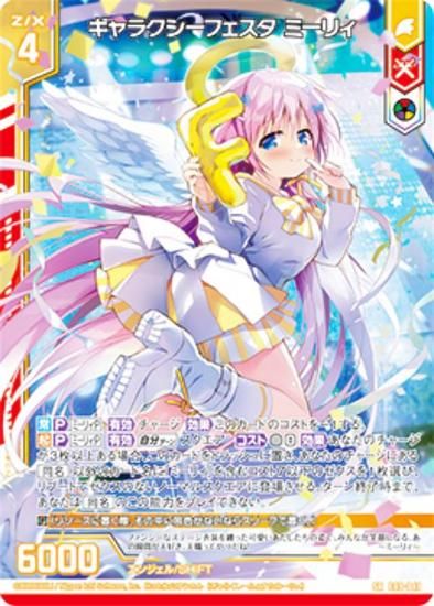 【ホログラム】ゼクス Z/X E49-041 ギャラクシーフェスタ ミーリィ (SR スーパーレア) エクストラパック 第49弾 アイドル♪ギャラクシーフェスタ (E-49 ...