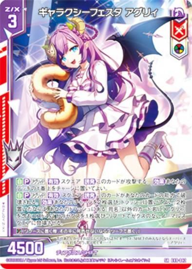 【ホログラム】ゼクス Z/X E49-042 ギャラクシーフェスタ アグリィ (SR スーパーレア) エクストラパック 第49弾 アイドル♪ギャラクシーフェスタ (E-49 ...