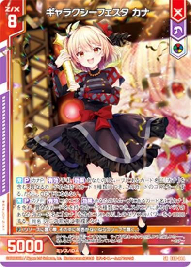 【ホログラム】ゼクス Z/X E49-044 ギャラクシーフェスタ カナ (SR スーパーレア) エクストラパック 第49弾 アイドル♪ギャラクシーフェスタ (E-49) - REALiZE ...