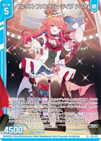 【ホログラム】ゼクス Z/X E49-048 キルクズ・ファンタジーライブ アンナ (SR スーパーレア) エクストラパック 第49弾 アイドル♪ギャラクシーフェスタ (E-49 ...