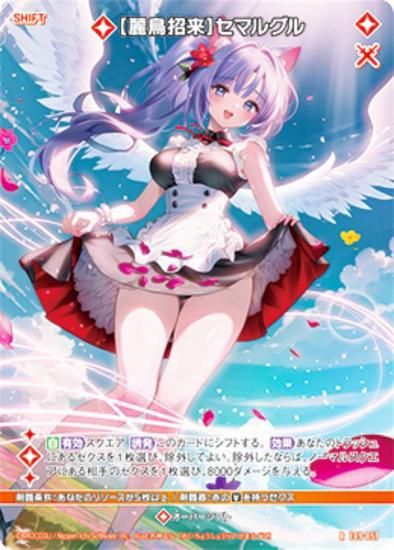 【ホログラム】ゼクス Z/X E49-057 【麗鳥招来】セマルグル (R レア) エクストラパック 第49弾 アイドル♪ギャラクシーフェスタ (E-49) - REALiZE トレカ&ホビー