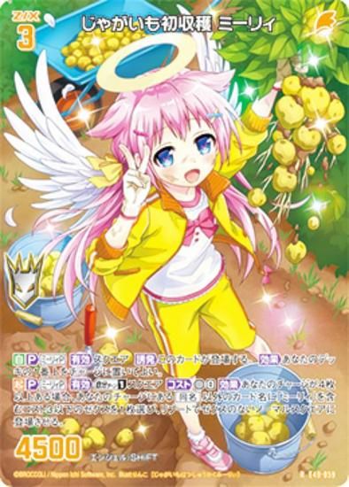 【ホログラム】ゼクス Z/X E49-059 じゃがいも初収穫 ミーリィ (R レア) エクストラパック 第49弾 アイドル♪ギャラクシーフェスタ (E-49) - REALiZE トレカ&ホビー